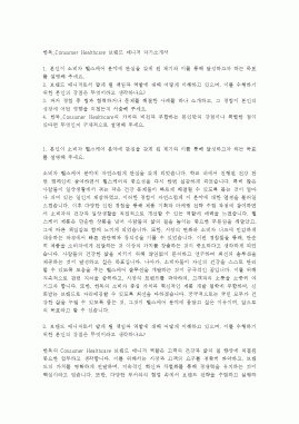 한독_Consumer Healthcare 브랜드 매니저 자기소개서-1페이지