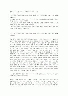한독_Consumer Healthcare 브랜드매니저 자기소개서-1페이지