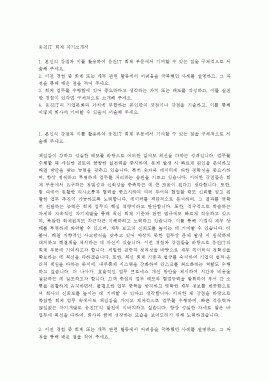 웅진IT 회계 자기소개서-1페이지