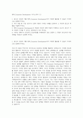 한독_Corporate Development 자기소개서 (1)-1페이지