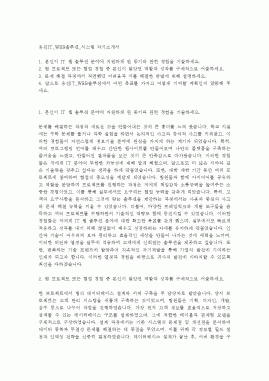 웅진IT_WEB솔루션_시스템 자기소개서-1페이지