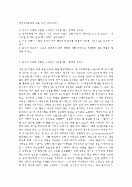 한국수력원자력 새울 일반 자기소개서-1페이지