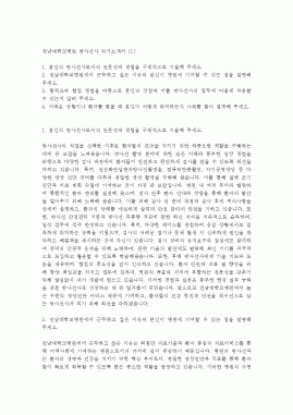 전남대학교병원 방사선사 자기소개서 (1)-1페이지