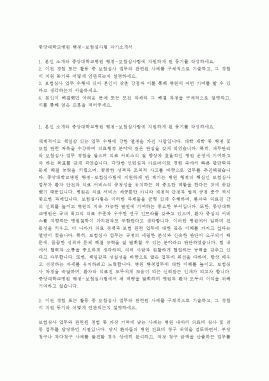 중앙대학교병원 행정-보험심사팀 자기소개서-1페이지