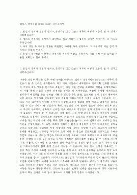 엘리스_경영지원 (CEO Staff) 자기소개서-1페이지