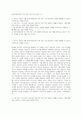 한국수력원자력 수력 양수 기계 자기소개서 (1)-1페이지