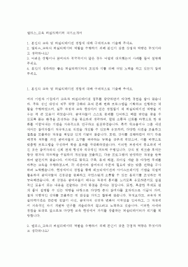 엘리스_교육 퍼실리테이터 자기소개서-1페이지