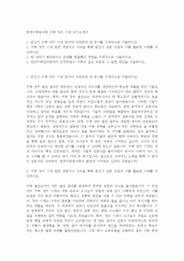 한국수력원자력 수력 양수 기계 자기소개서-1페이지