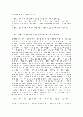 한독_Internal Audit 팀원 자기소개서-1페이지