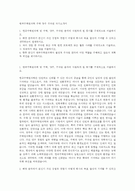 한국수력원자력 수력 양수 수자원 자기소개서-1페이지