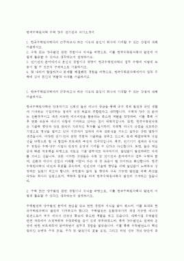 한국수력원자력 수력 양수 전기전자 자기소개서-1페이지