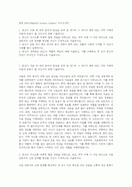 한독_MSL(Medical Science Liaison) 자기소개서-1페이지