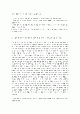 한국수력원자력 수력·양수 기계 자기소개서 (1)-1페이지