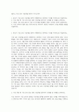 엘리스_기업 교육 사업개발 담당자 자기소개서-1페이지