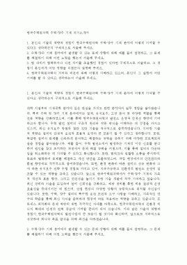 한국수력원자력 수력·양수 기계 자기소개서-1페이지