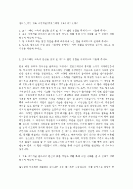 엘리스_기업 교육 사업개발(프로그래밍 교육) 자기소개서-1페이지