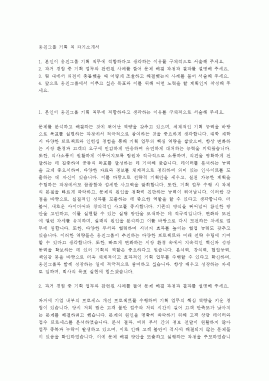 웅진그룹 기획 직 자기소개서-1페이지