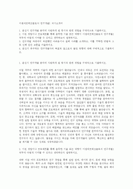 이엔에프테크놀로지 연구개발1 자기소개서-1페이지