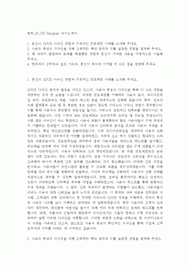 한독_UI_UX Designer 자기소개서-1페이지