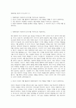 한화큐셀 생산직 자기소개서 (1)-1페이지