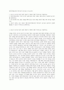 한국수력원자력 수력·양수 전기전자 자기소개서-1페이지