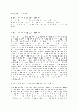 엘리스_마케터 자기소개서-1페이지