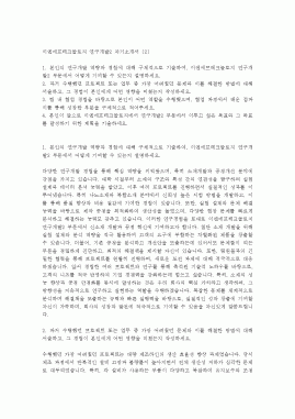 이엔에프테크놀로지 연구개발2 자기소개서 (2)-1페이지