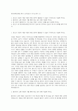 중앙대학교병원 흑석 신규간호사 자기소개서 (1)-1페이지