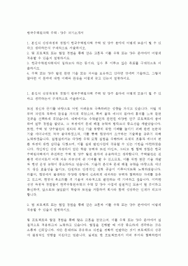 한국수력원자력 수력ㆍ양수 자기소개서-1페이지