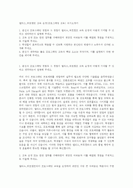 엘리스_부트캠프 교육 운영(프로그래밍 교육) 자기소개서-1페이지