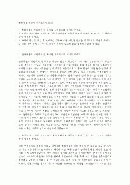 한화큐셀 생산직 자기소개서 (12)-1페이지