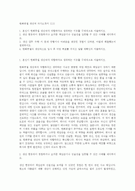 한화큐셀 생산직 자기소개서 (13)-1페이지