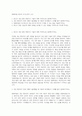 한화큐셀 생산직 자기소개서 (14)-1페이지