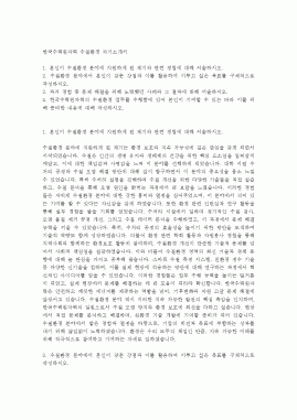 한국수력원자력 수질환경 자기소개서-1페이지