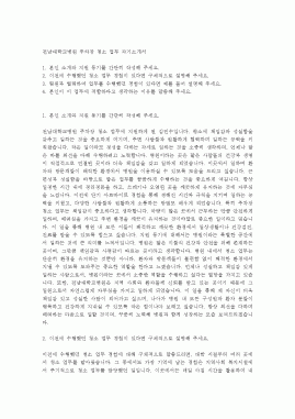 전남대학교병원 주차장 청소 업무 자기소개서-1페이지