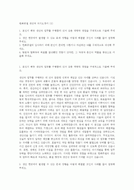 한화큐셀 생산직 자기소개서 (3)-1페이지
