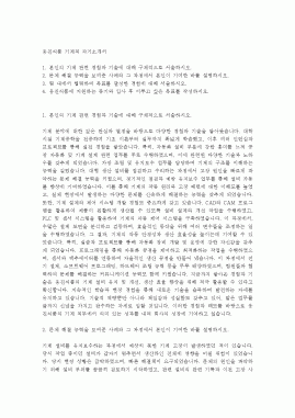 웅진식품 기계직 자기소개서-1페이지