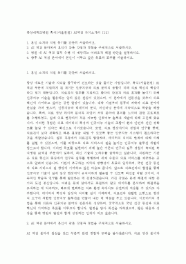 중앙대학교병원 흑석(서울본원) AI역검 자기소개서 (12)-1페이지