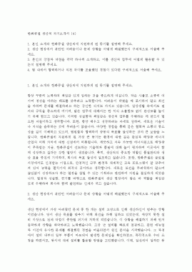한화큐셀 생산직 자기소개서 (4)-1페이지