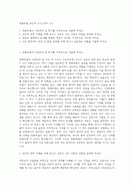 한화큐셀 생산직 자기소개서 (5)-1페이지