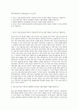 한국수력원자력 신형원전설계 자기소개서-1페이지