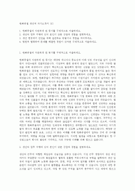 한화큐셀 생산직 자기소개서 (6)-1페이지