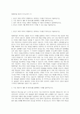 한화큐셀 생산직 자기소개서 (7)-1페이지