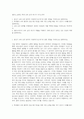 엘리스_초중고 학생 교육 운영 매니저 자기소개서-1페이지