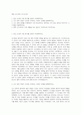 현업 인사과장 자기소개서-1페이지