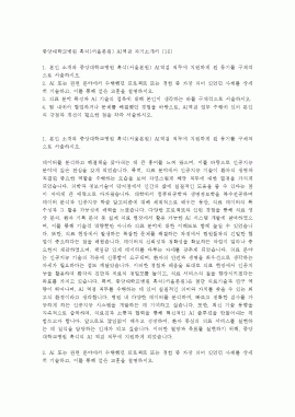 중앙대학교병원 흑석(서울본원) AI역검 자기소개서 (16)-1페이지