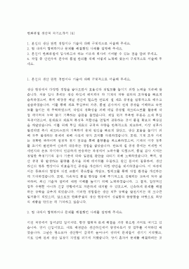 한화큐셀 생산직 자기소개서 (8)-1페이지