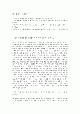 현우산업 기계직 자기소개서-1페이지
