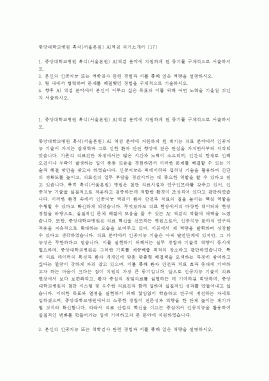 중앙대학교병원 흑석(서울본원) AI역검 자기소개서 (17)-1페이지