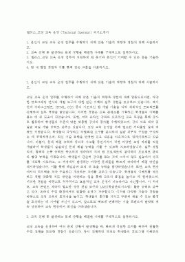 엘리스_코딩 교육 운영 (Technical Operator) 자기소개서-1페이지